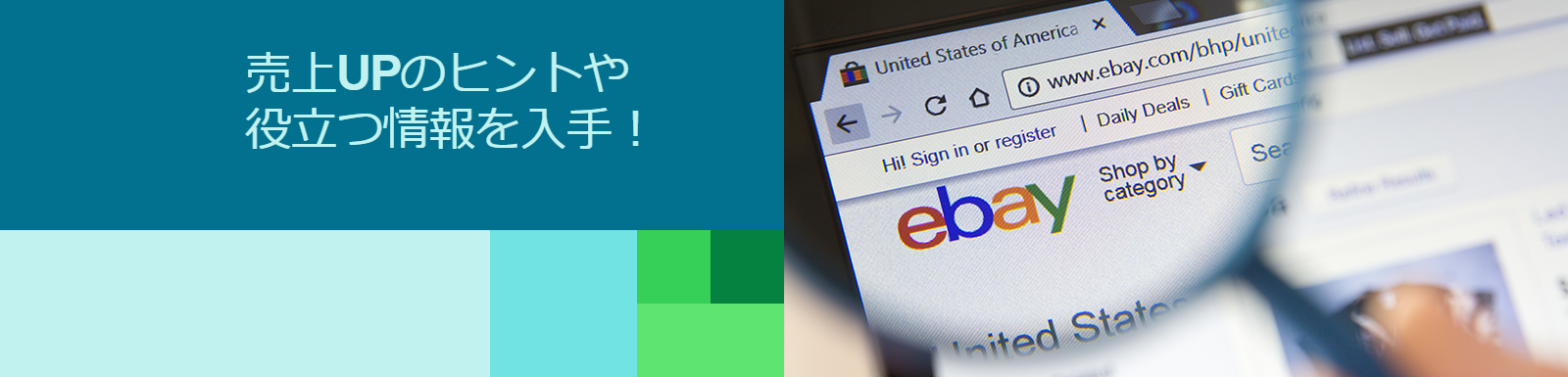 【公式】eBayの越境ECで、国境を越え世界へ。｜イーベイ・ジャパン（eBay Japan）