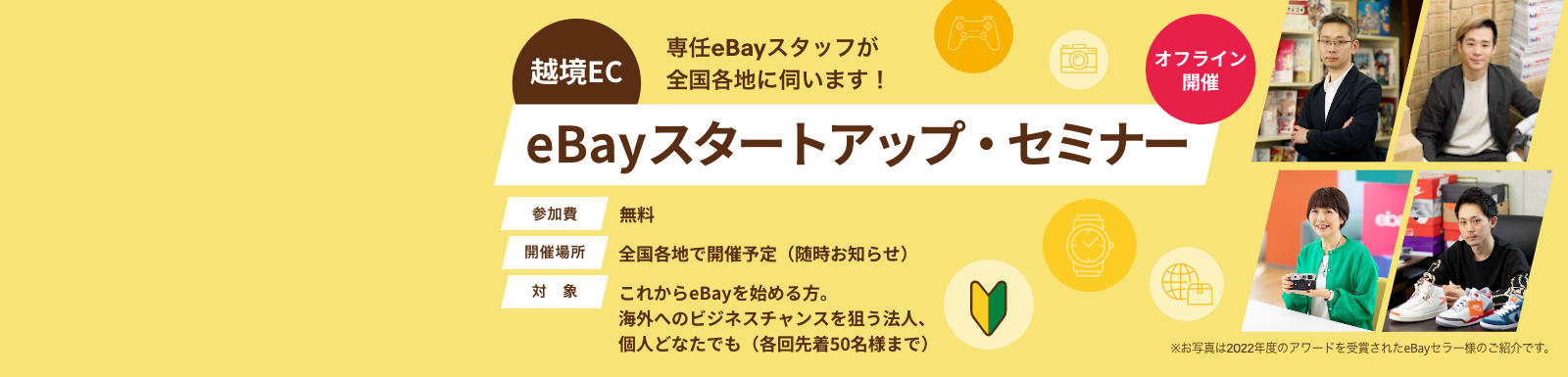 【公式】eBayの越境ECで、国境を越え世界へ。｜イーベイ・ジャパン（eBay Japan）